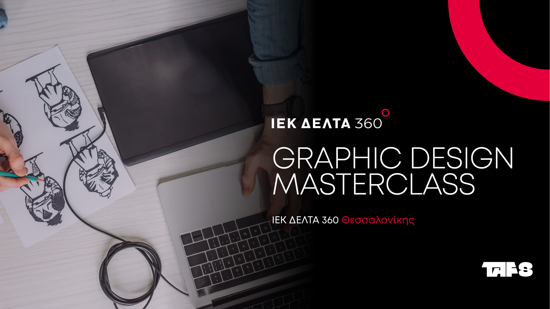 Graphic Design Masterclass: Το Animation στην Ελλάδα από τα Α ως το Ω