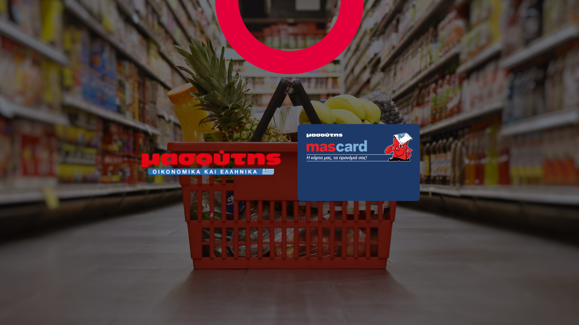 Επιπλέον έκπτωση με τη Mas Card στα supermarket Μασούτης